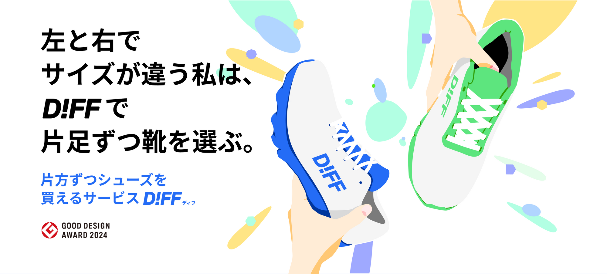 【オンラインストア】片方ずつシューズを買えるサービス DIFF. – 靴を育てる3DプリントシューズDIFF.3D｜片方ずつシューズを買えるサービスDIFF.ONE